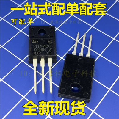 场效应管STF11NM80适配器11A800V功放LED电源MOS管F11NM80安定器