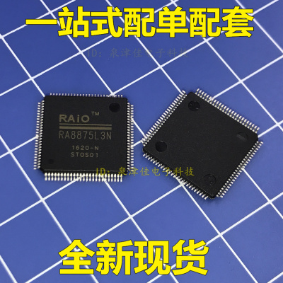 RA8875L3N RA8875L3 RA8875 TQFP100 原装  质量 好 欢迎咨询常销