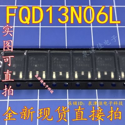 全新现货 FQD13N06L 13N06 原装 MOS场效应管 TO-252 全新现货