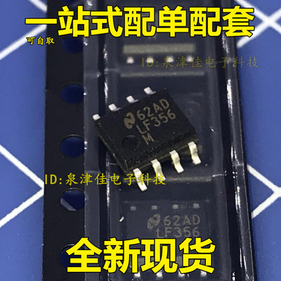 全新原装 LF356 LF356M  LF356MX 单运算放大器IC芯片 SOP-8 现货
