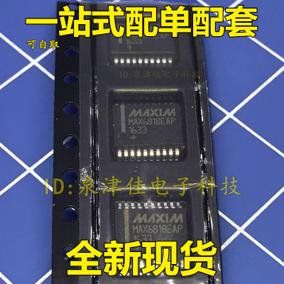 全新现货 MAX6818EAP SSOP贴片实体店 双皇冠 价优全新热卖原