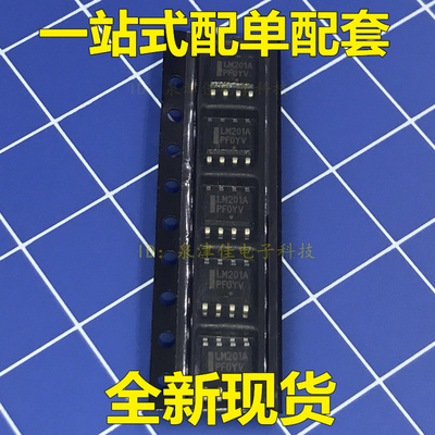 全新LM201ADR2G SOIC-8/3.9MM LM201AD LM201A 原装电子配套常销