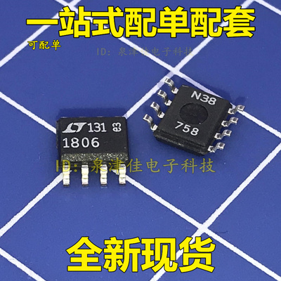 全新现货 LT1806CS8#TRPBF  封装SOP8 价优全新热卖直接拍下