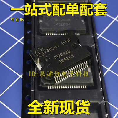 30343 ME7.5 M797 高尔夫汽车发动机电脑板电源芯片 执行芯片全新