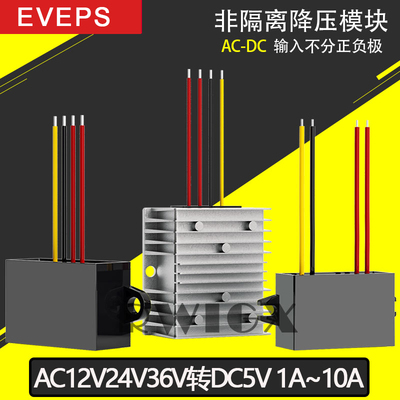 AC-DC12V24V36V转5V电源降压模块