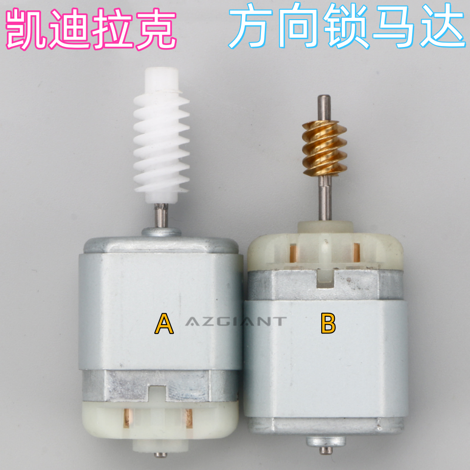 适用凯迪拉克系列方向盘锁电机ELV管柱锁马达转向柱锁模块马达