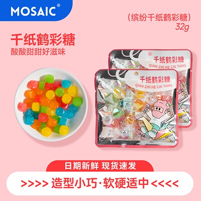 马赛克千纸鹤彩糖多种口味