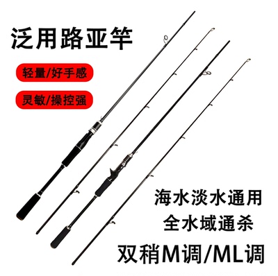 战狼路亚竿碳素中调2节轻量好手感海水淡水通用专业钓鱼竿