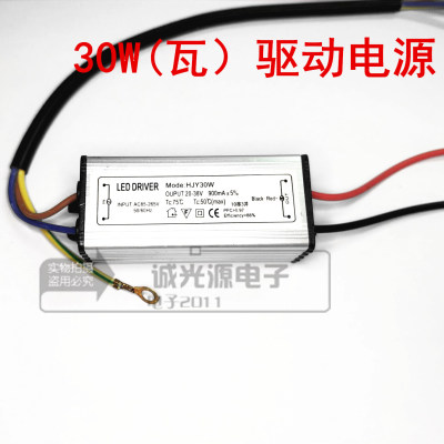 防水投光灯 30W led 驱动 10串3并镇流器 900mA 足功率灯电源