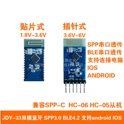 蓝牙模块支持透传通信从机