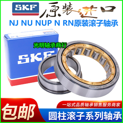 SKF进口圆柱滚子轴承NJNU226