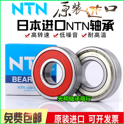 进口NTN高速轴承6300 6301 6302 6303 6304 6305 6306 6307ZZ LUU