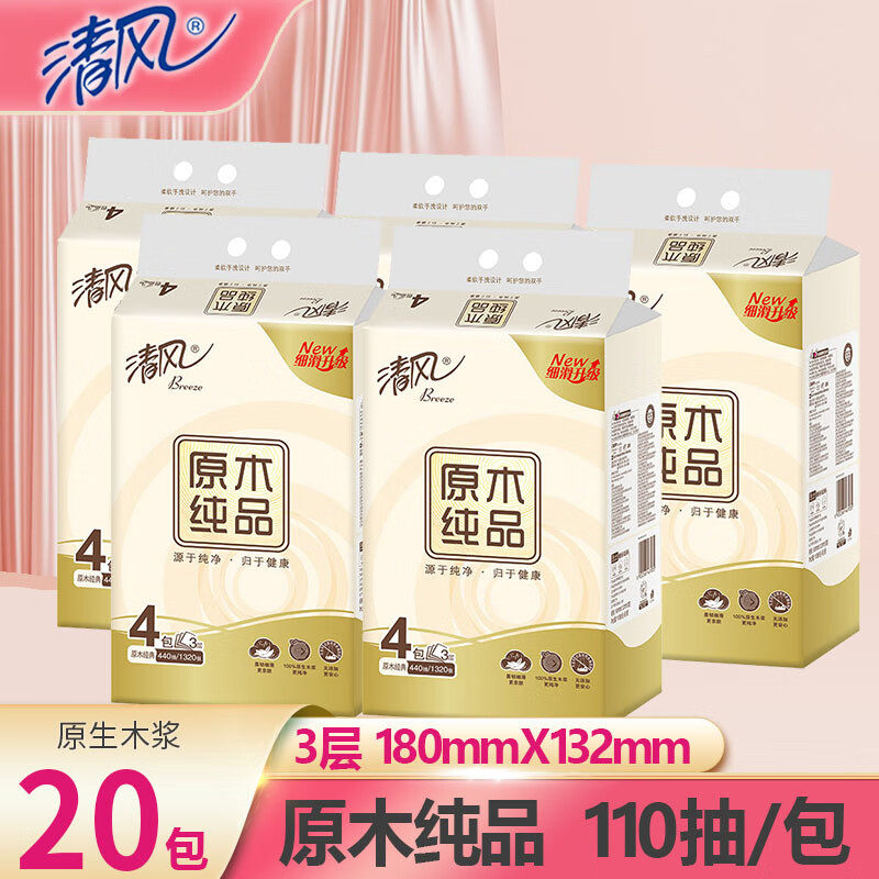 清风抽纸原木纯品3层110抽擦手卫生纸巾面巾纸餐巾纸抽家用实惠装