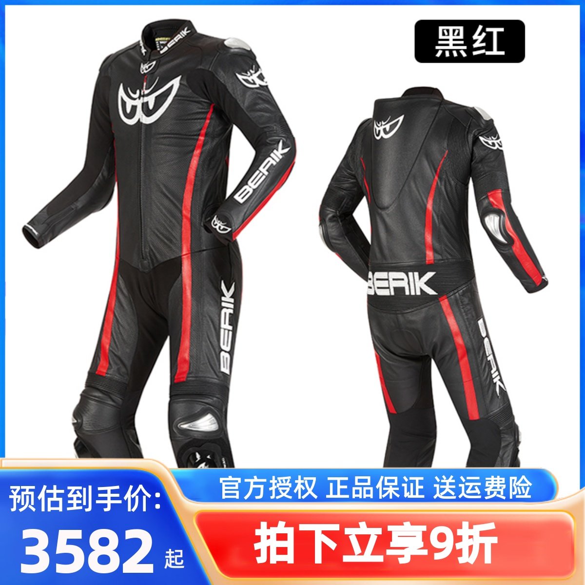 BERIK连体皮衣摩托车骑行服竞技赛道机车服男防摔重机大眼赛车服_虎窝淘