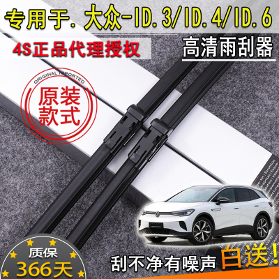 适2122234款大众ID.4cross雨刮器