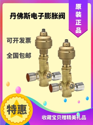 【原装】全新 丹佛斯电子膨胀阀 034G0501 0505 0507 0508 ETS100