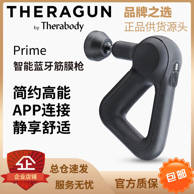THERAGUN美国Therabody Prime蓝牙智能筋膜枪电动健身肌肉放松器_虎窝淘