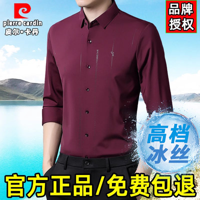 皮尔卡丹男高弹免烫本命红衬衫