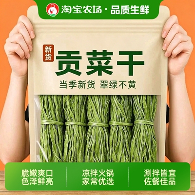 2026贡菜干特选精品级脱水蔬菜