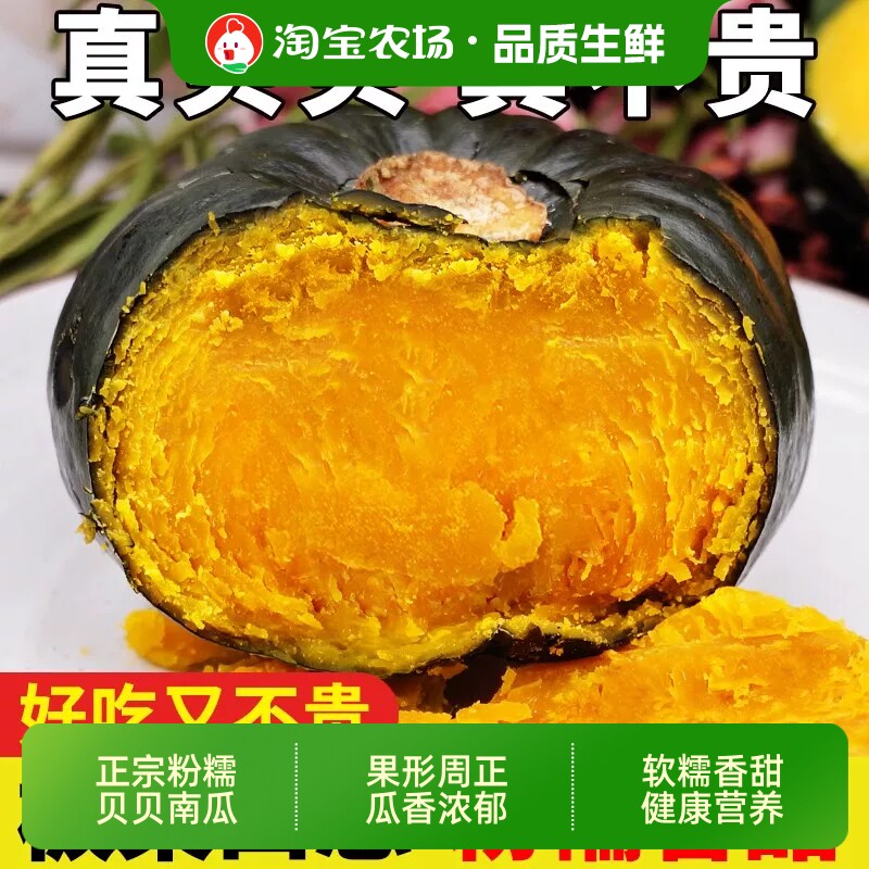 超粉糯正宗贝贝南瓜板栗味老南瓜新鲜辅食小南瓜整箱包邮早餐农场