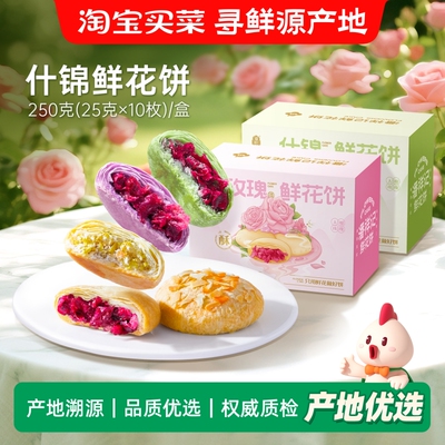 潘祥记云南鲜花饼10枚装