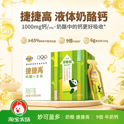 妙可蓝多捷捷高奶酪小金袋400g