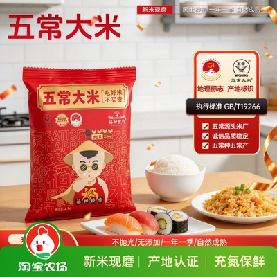 福神粮作五常大米5斤充氮保鲜装