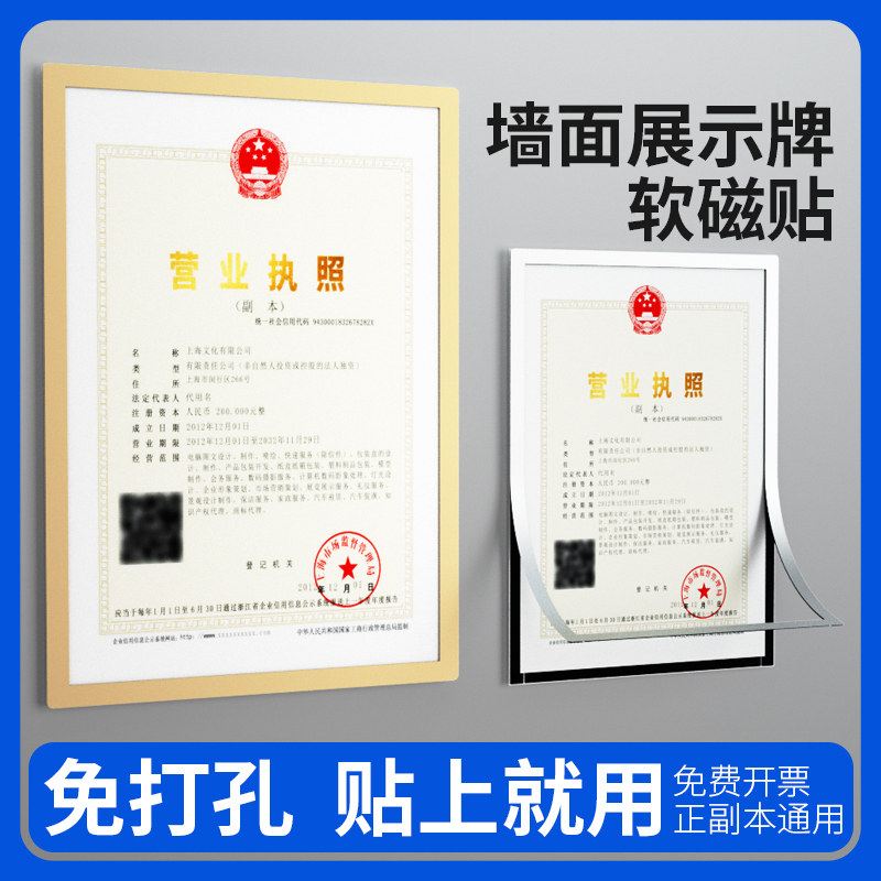 a4磁力贴免打孔家规家训磁性贴A3营业执照展示牌奖状磁性相框贴墙海报磁铁文件中介软磁即时磁片贴磁性展示贴