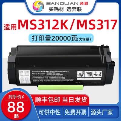 奔联适用利盟ms312k银行墨盒