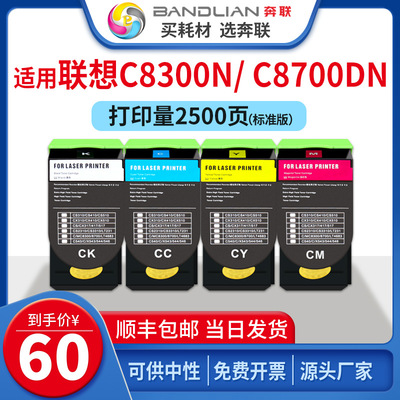 奔联适用联想C8300N粉盒Lenovo C8700 LT4683彩色显影仓显影组件