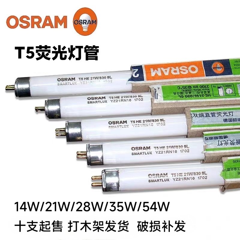osram欧司朗T5灯管865三基色荧光灯14W/21W/28W/35W/54W840日光灯_虎窝淘
