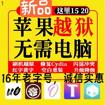 苹果iOS1516.7.10Palera1n越狱帕梅拉有根Substitute基板安装17