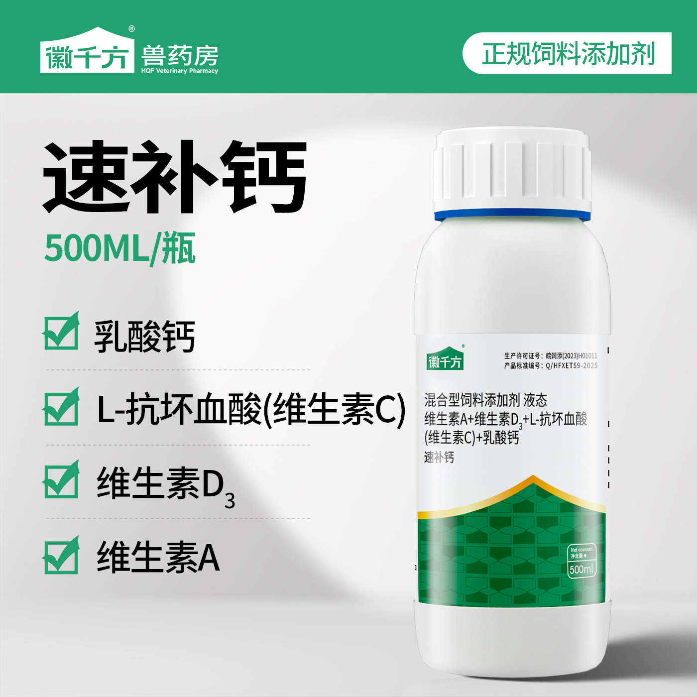 速补钙兽用液体钙鸡鸭猪牛羊补口服维生素溶液养殖正品饲料添加剂