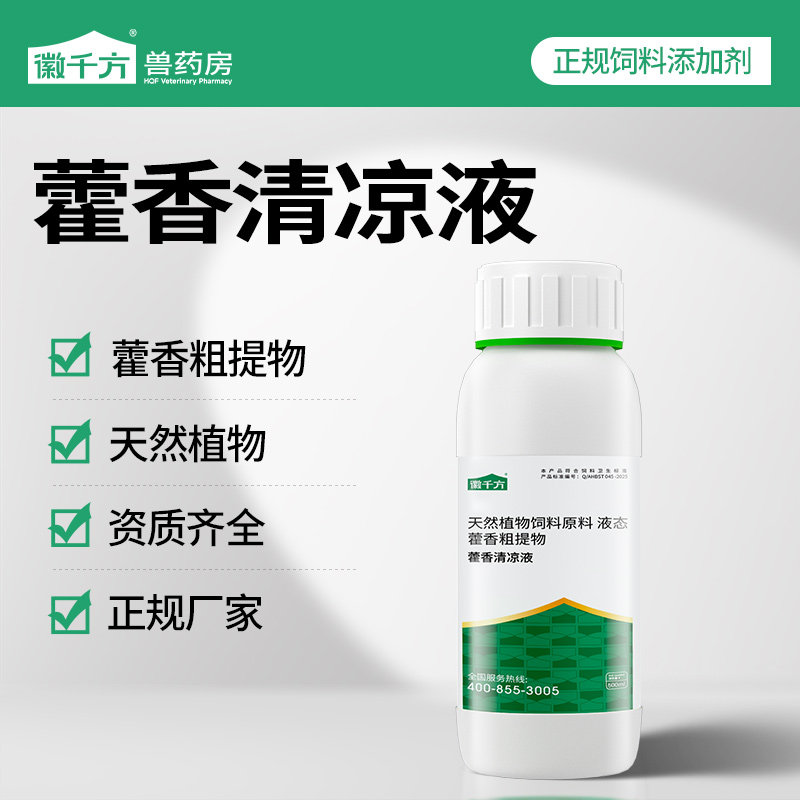 徽千方藿香清凉液兽用天然植物藿香粗提液鸡鸭鹅猪牛羊饲料添加剂