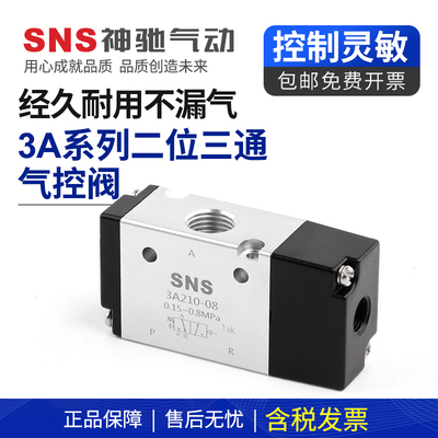 sns神驰3a系列气动阀控制调节阀