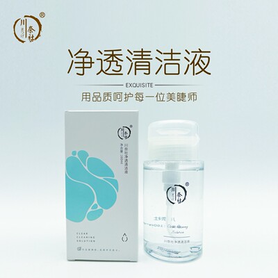睫毛清洁液按压式160ml嫁接前清洁睫毛净颜祛除眼周油脂