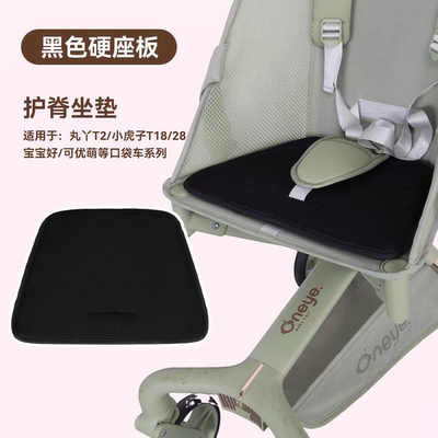 丸丫T2 小虎子T18口袋车护脊坐垫四季通用配件 前扶手