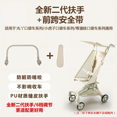 丸丫T2口袋车配件遮阳棚 丸丫口袋车扶手 坐垫 小虎子T3配件通用