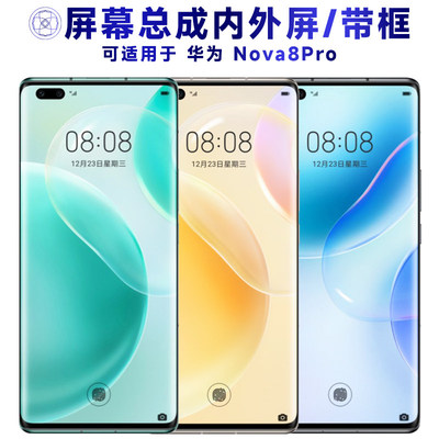 适用华为nova8pro屏幕总
