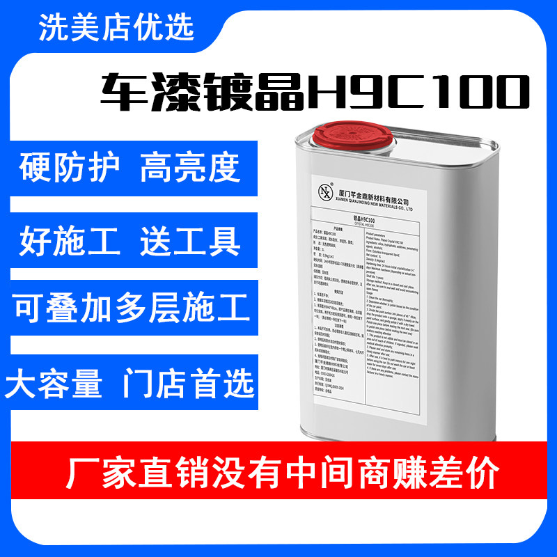 汽车镀晶9H渡晶套装纳米正品水晶漆面德国液体玻璃不包施工镀膜剂