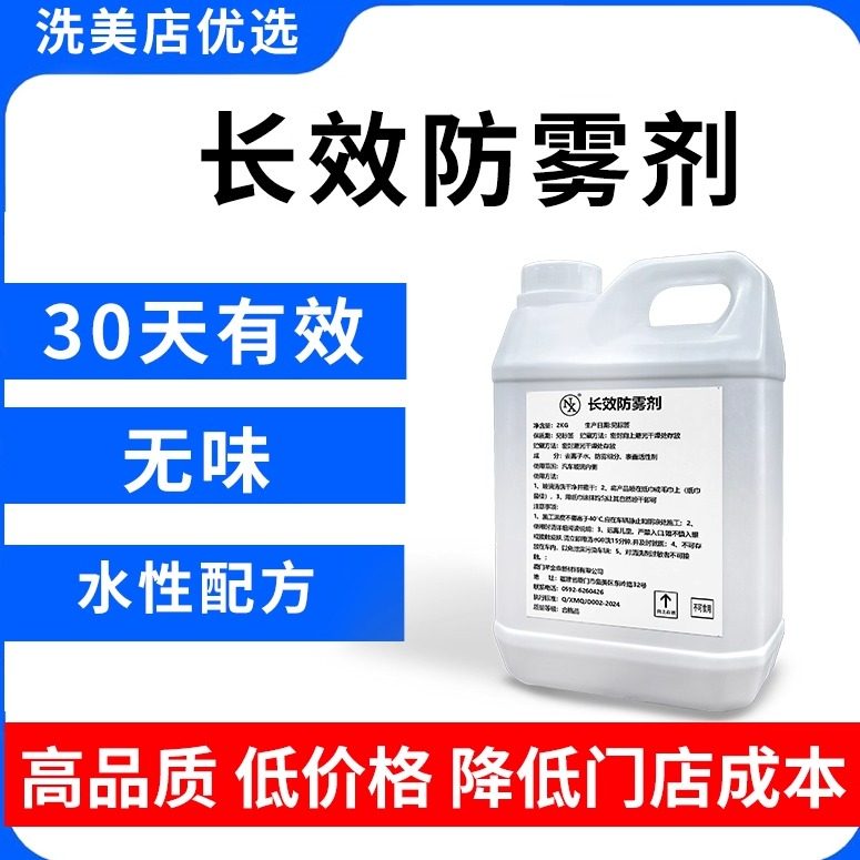 防雾剂汽车挡风玻璃长效镀膜前挡除雾剂去雾气车用后视镜防雨喷雾