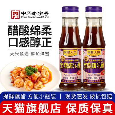 旗舰上海宝鼎康乐醋100ml*2宿舍小瓶食醋桌上瓶蟹醋饺子蘸食凉拌