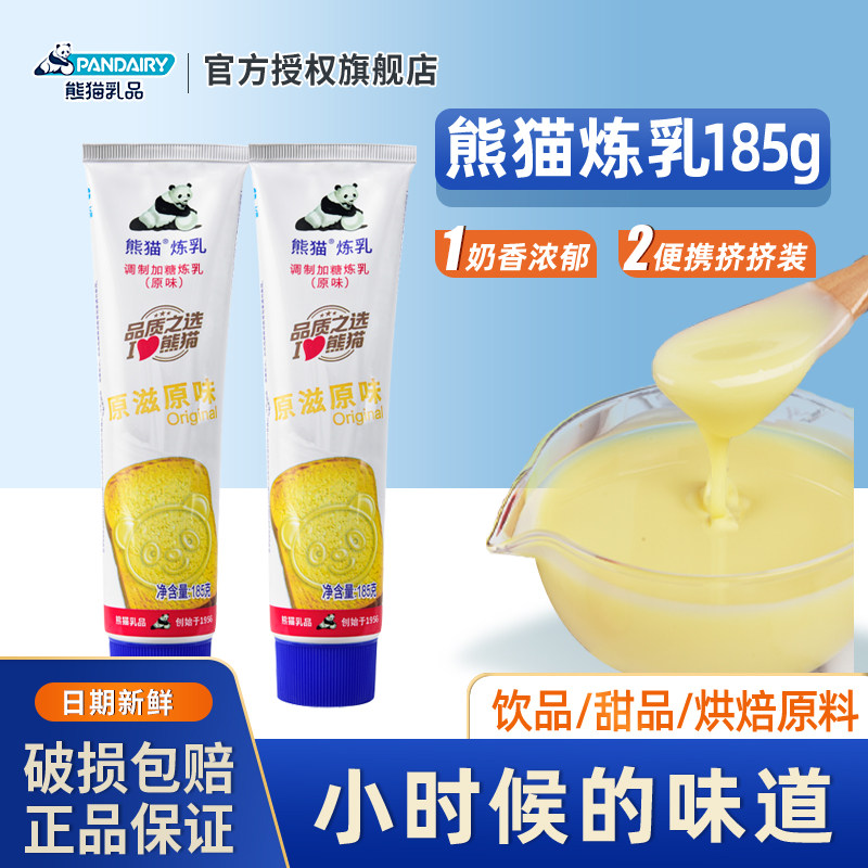 熊猫炼乳家用挤压装炼奶雀巢烘焙蛋挞奶油面包小馒头奶茶店专用装
