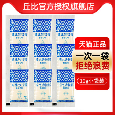 .丘比香甜千岛沙拉酱10g*20袋小包装酱水果蔬菜沙拉汁寿司三明治