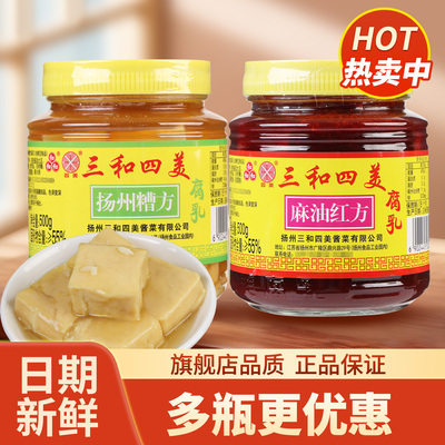 三和四美扬州糟方腐乳白豆腐乳