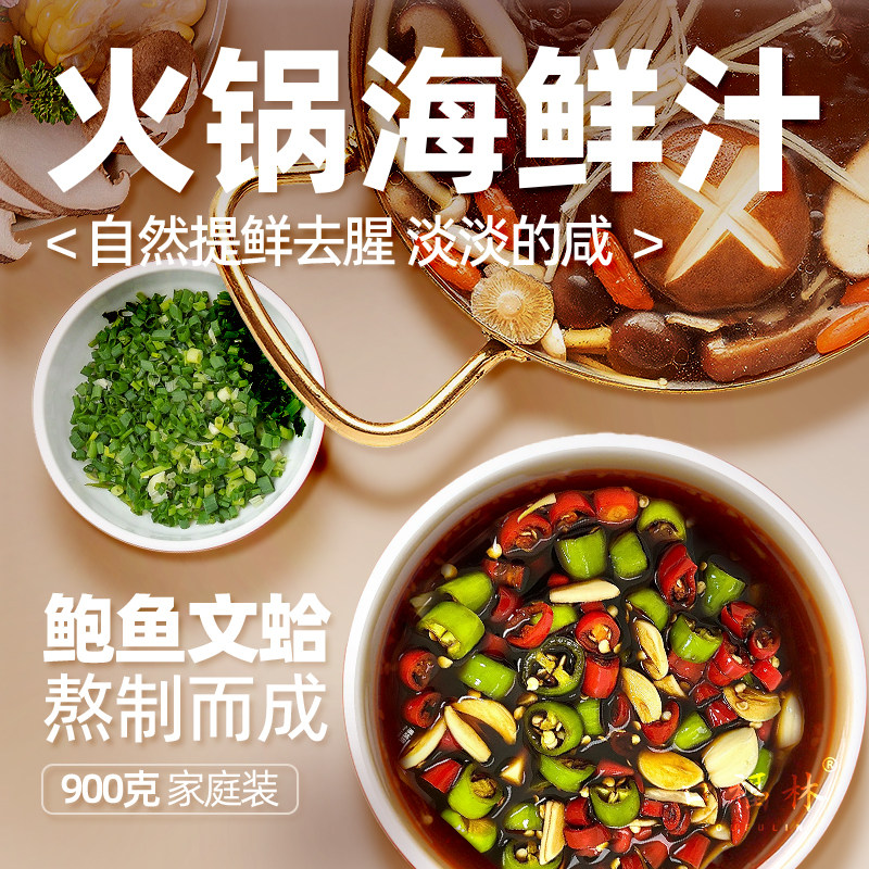海鲜汁火锅蘸料海鲜蘸料家用白灼汁水煮虾蘸料肥牛汁豆捞汁火锅店