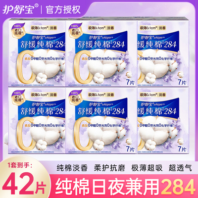 护舒宝舒缓纯棉夜用284mm组合