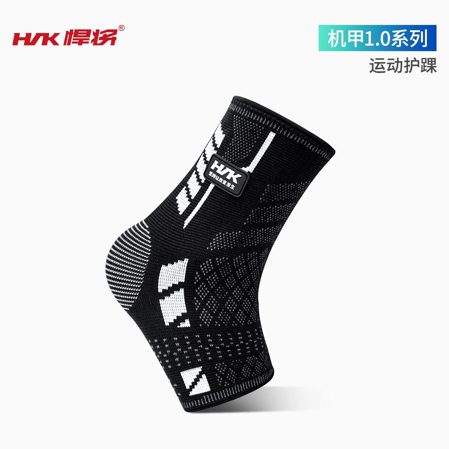 hnk悍将专业护踝防扭伤关节套保护固定专业跑步篮球运动脚踝支撑