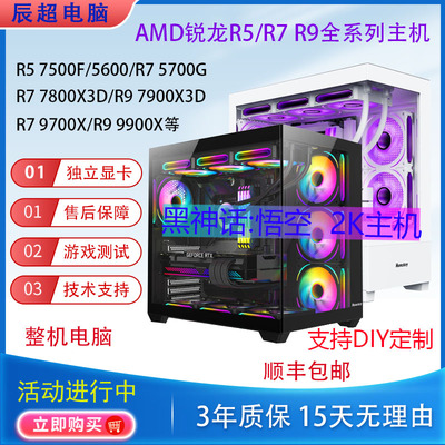 锐龙7500F7800X3D电脑整机台式