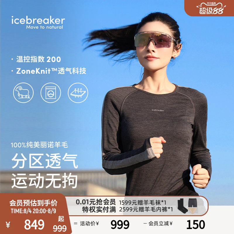 icebreaker美丽诺羊毛女200 ZoneKnit长袖T恤长裤户外运动徒步